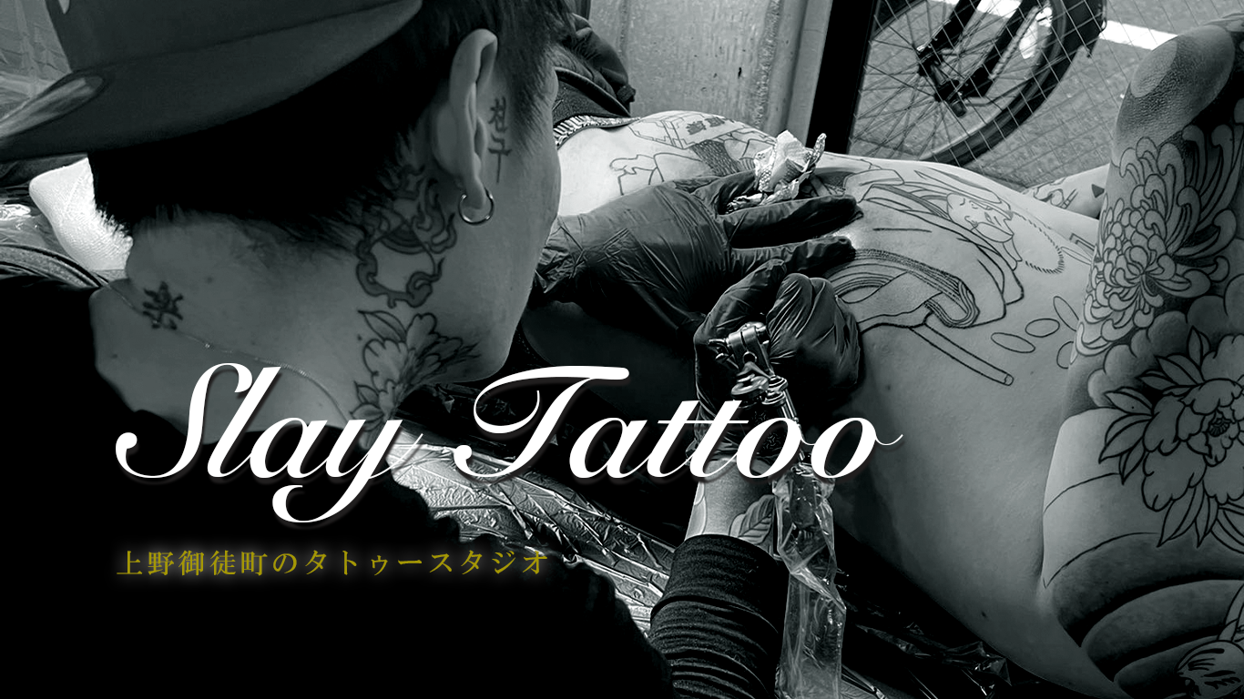 Slay Tattoo(スレイタトゥー) | 上野御徒町のタトゥースタジオ